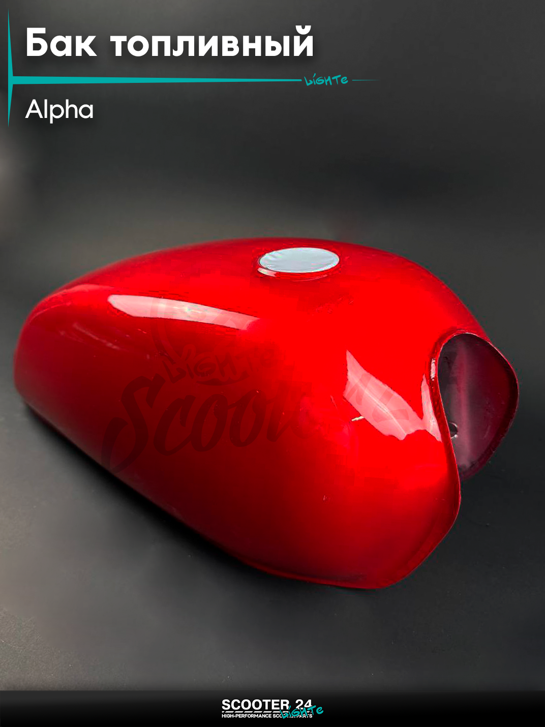 Бак топливный на мопед ALPHA / Альфа красный для мотоцикла