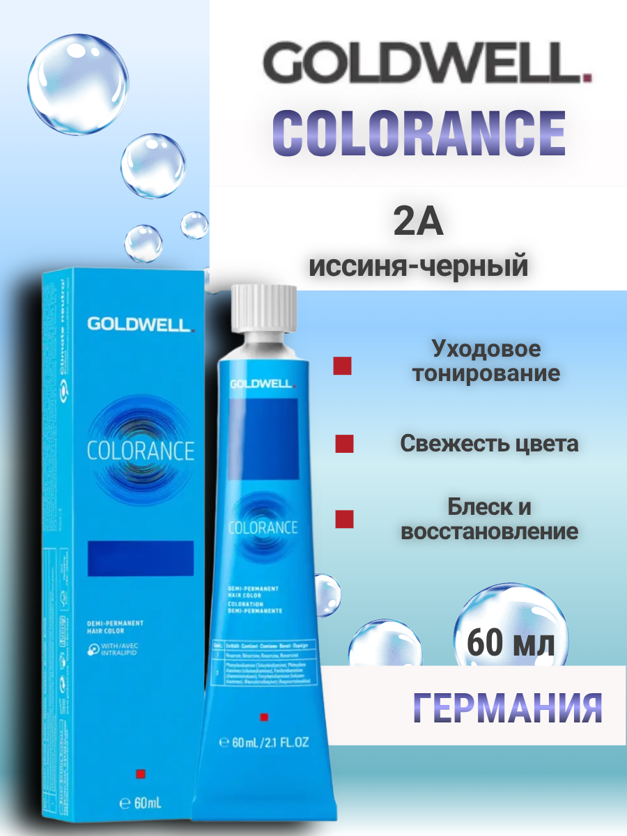 Goldwell Colorance - Тонирующая крем-краска для волос 2 A иссиня-черный 60 мл