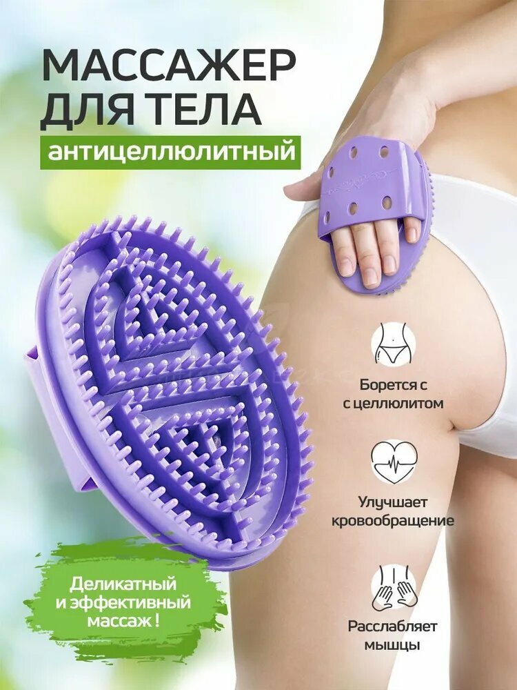 Банный массажер