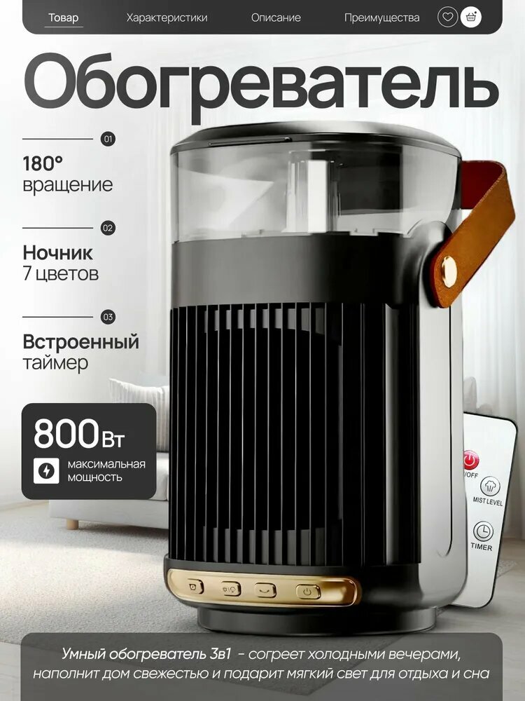Обогреватель электрический с увлажнением воздуха 3 в 1, 0,97 кг