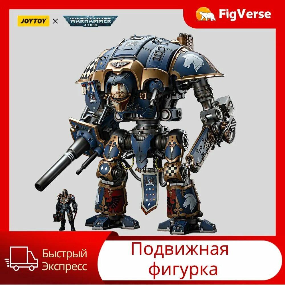 JOYTOY коллекционные игрушки 1/18 Warhammer 40K lmperial Knights House Terryn Knight Paladin