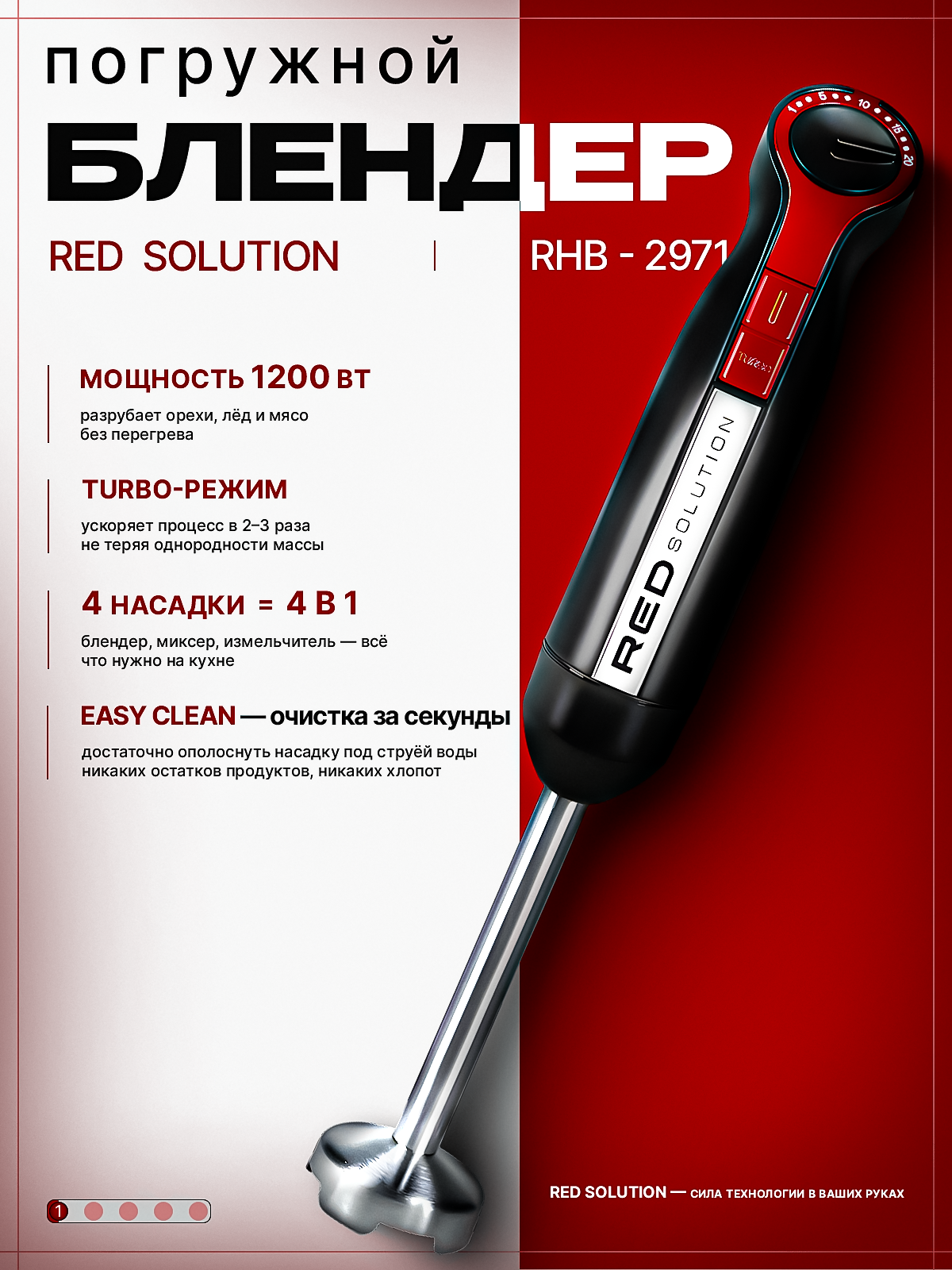 Блендер RED solution RHB-2971, Черный/красный