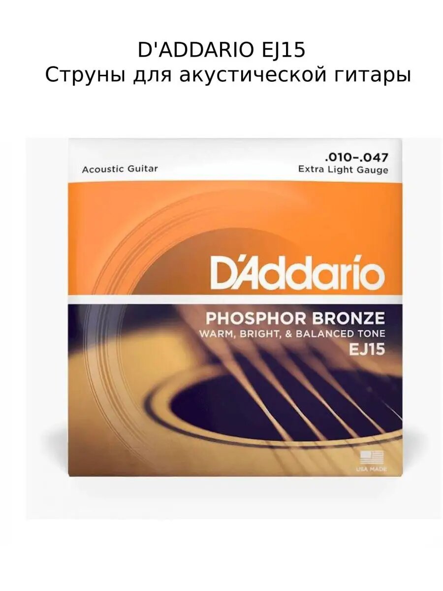 DADDARIO EJ-15 - Струны для акустической гитары