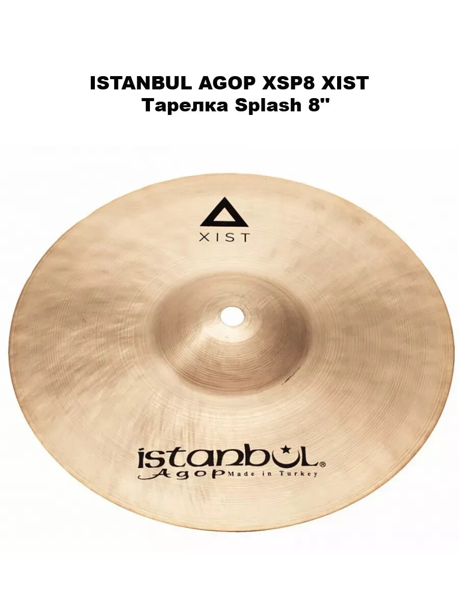 ISTANBUL AGOP XSP8 XIST - Тарелка Splash 8"