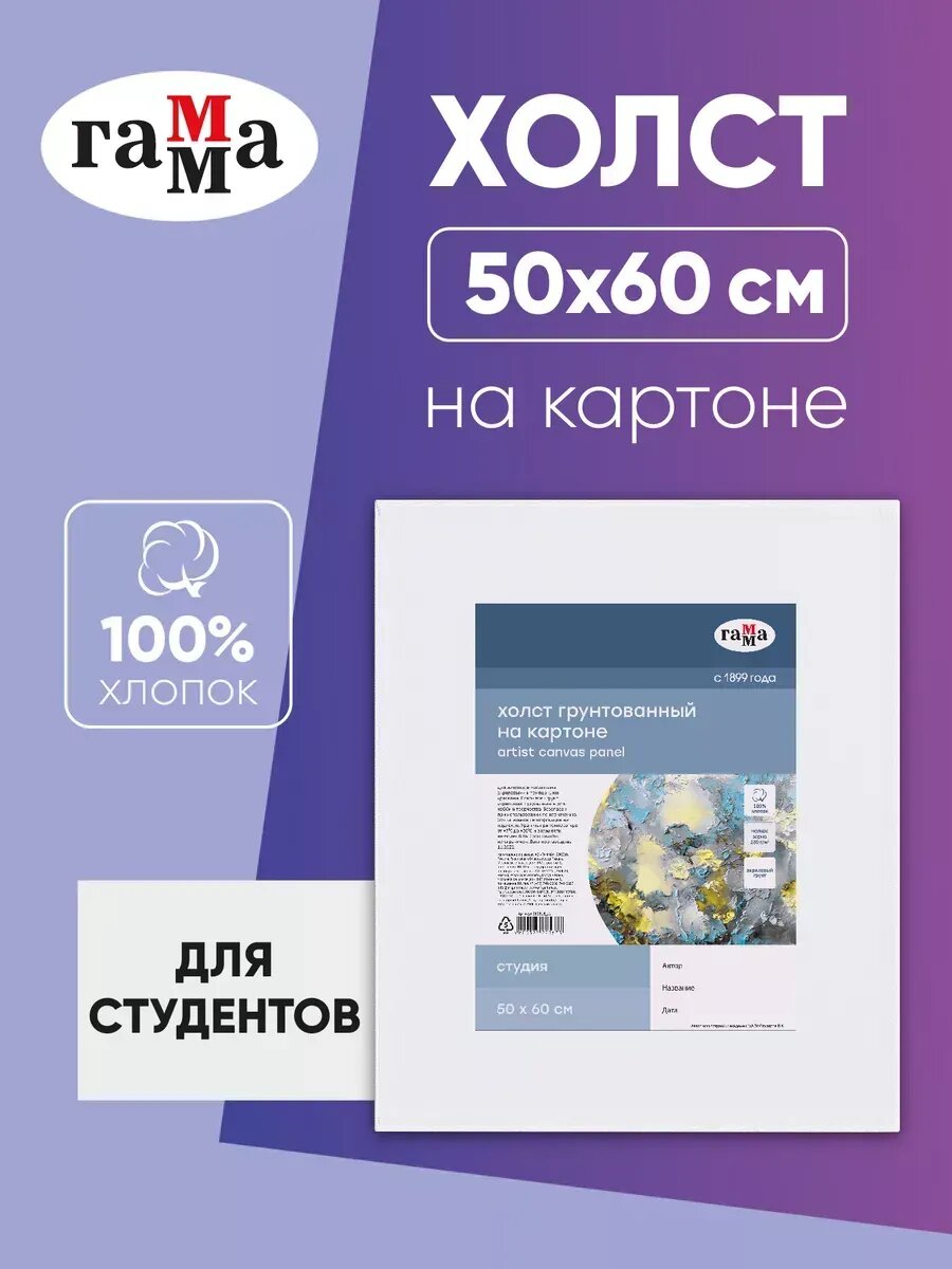 Холст на картоне 50х60 см большой для рисования 1 шт