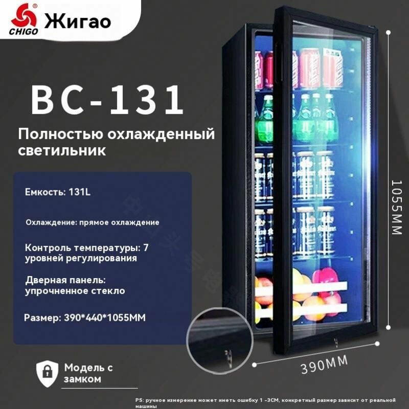 Барный холодильник BC-131, черный, прозрачный
