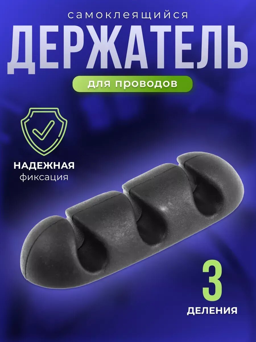 Держатель проводки в авто 5х2 см