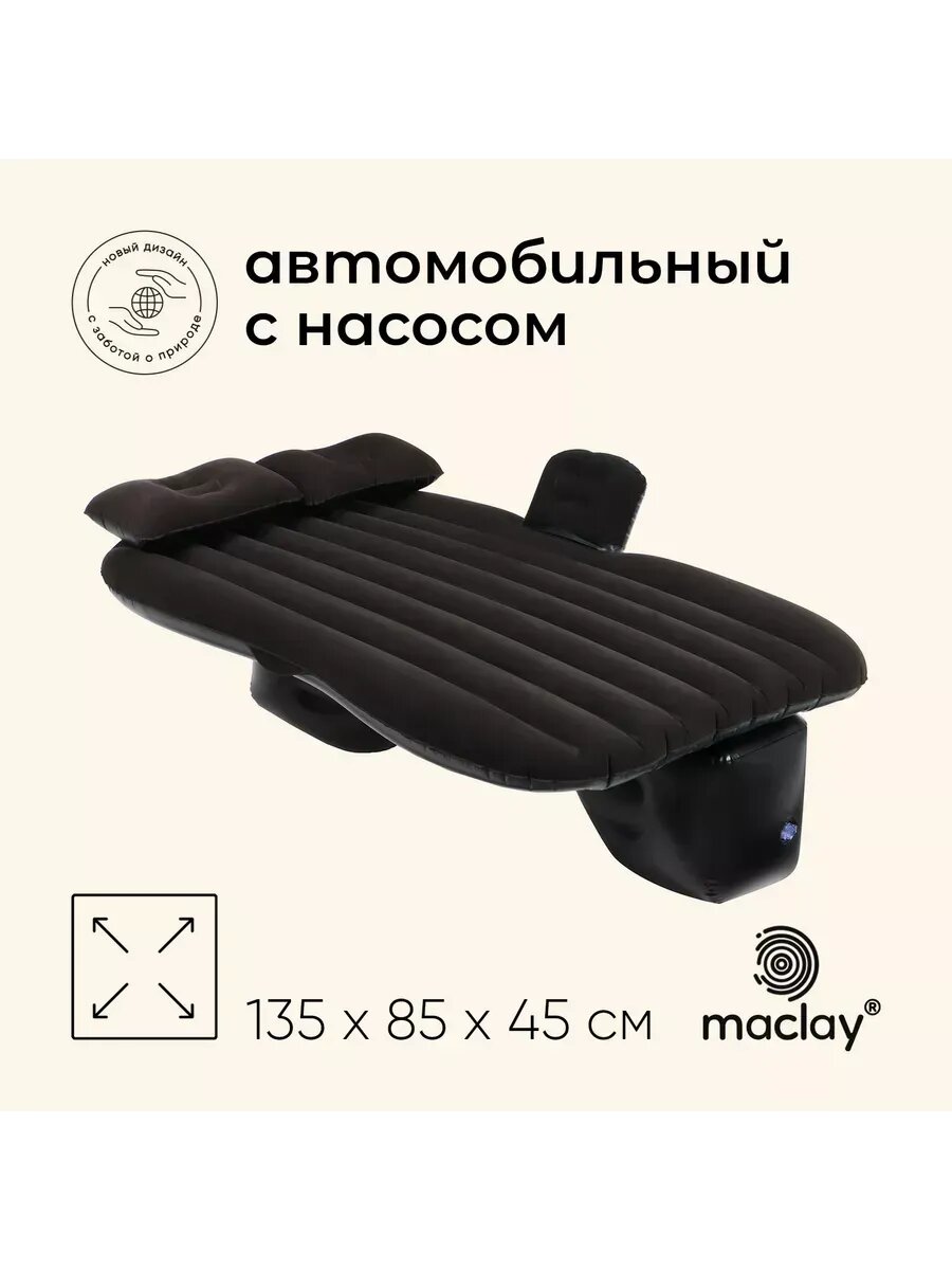 Автомобильный надувной матрас в машину
