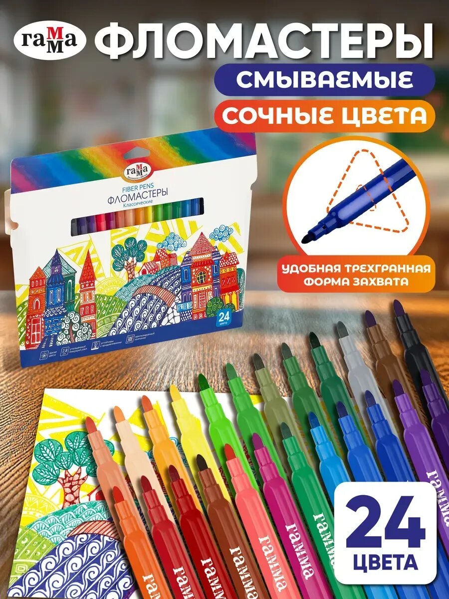 Фломастеры для рисования 24 цвета