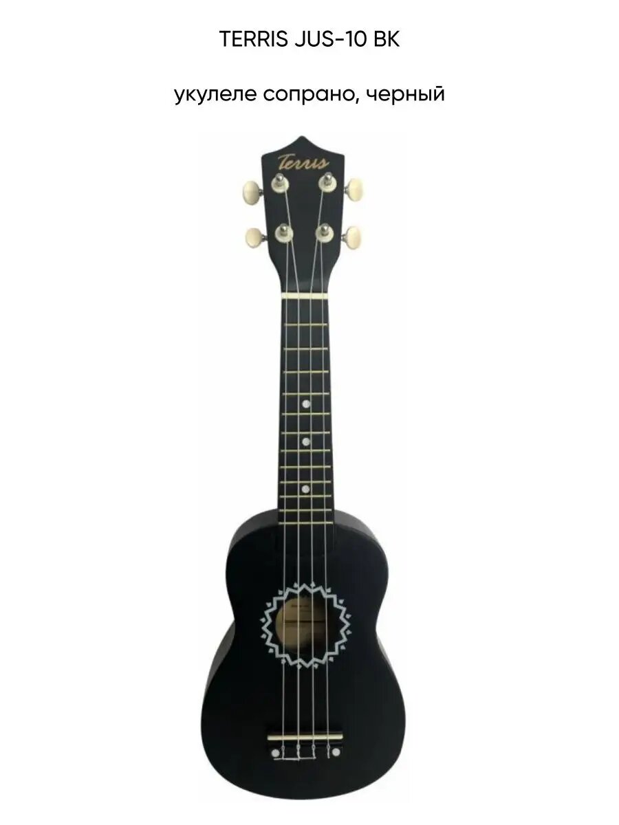 TERRIS JUS-10 BK - укулеле сопрано, черный