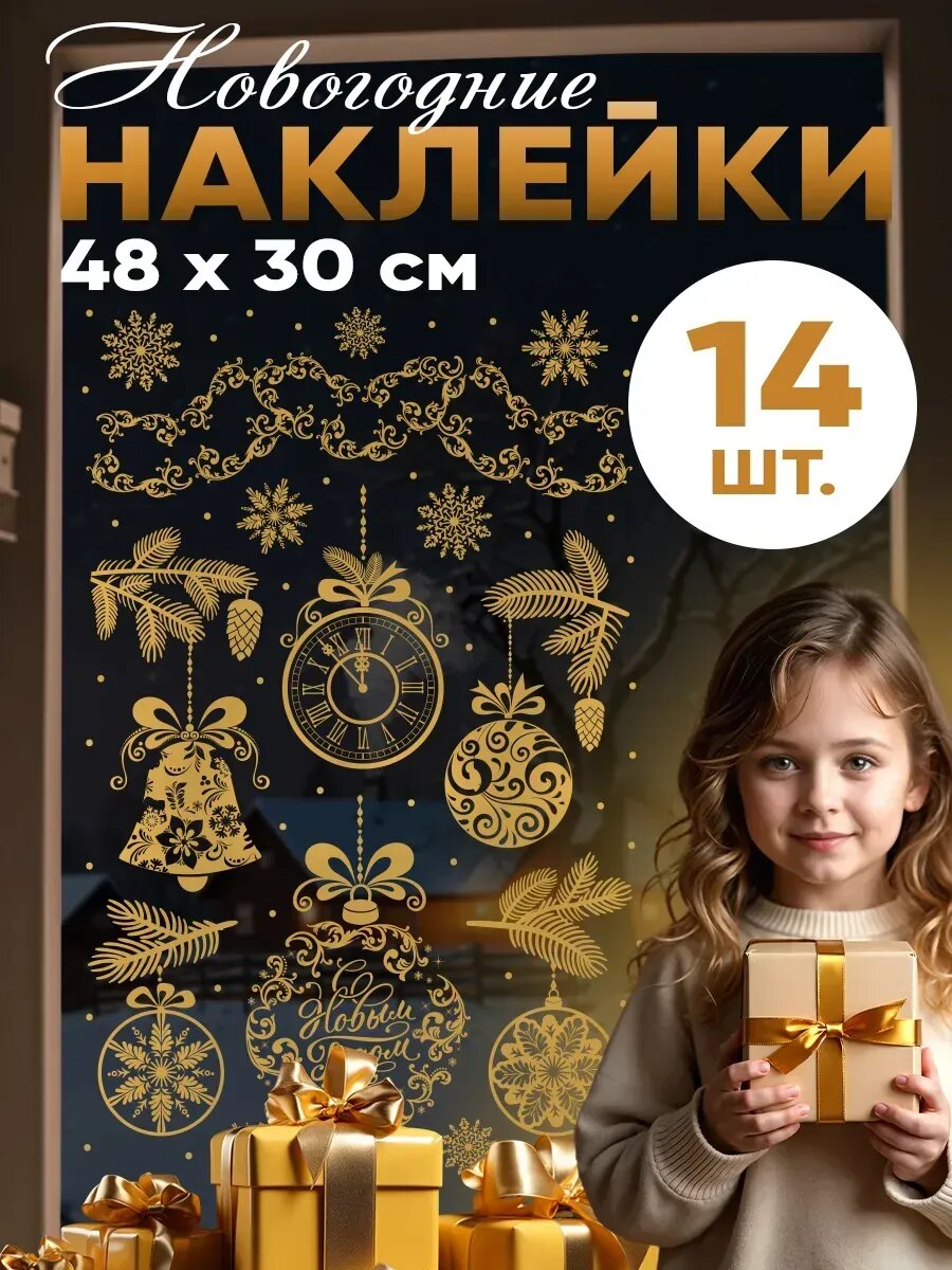 Набор новогодних интерьерных наклеек для окон и стекла