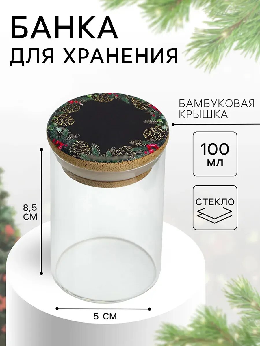 Банка для хранения новогодняя с бамбуковой крышкой 100 мл