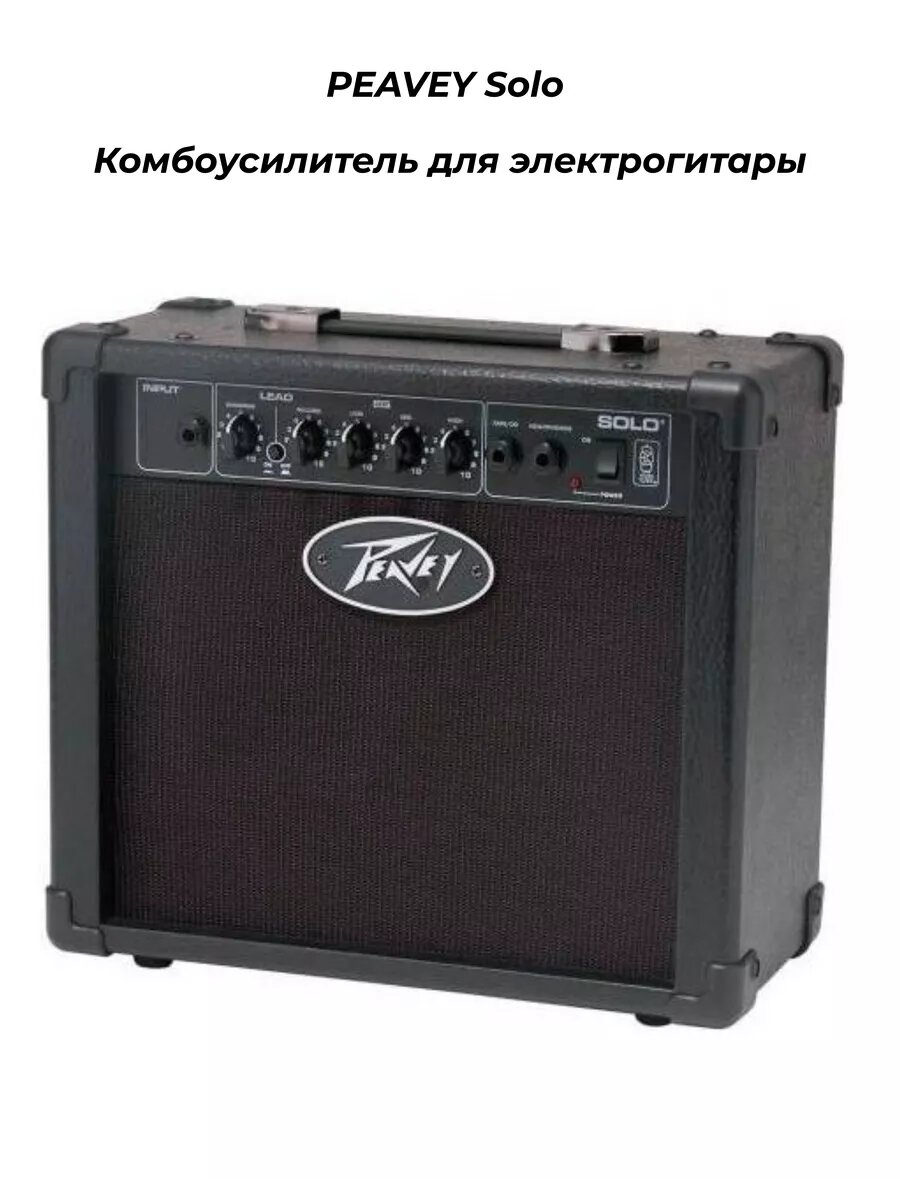 PEAVEY Solo - Комбоусилитель для электрогитары