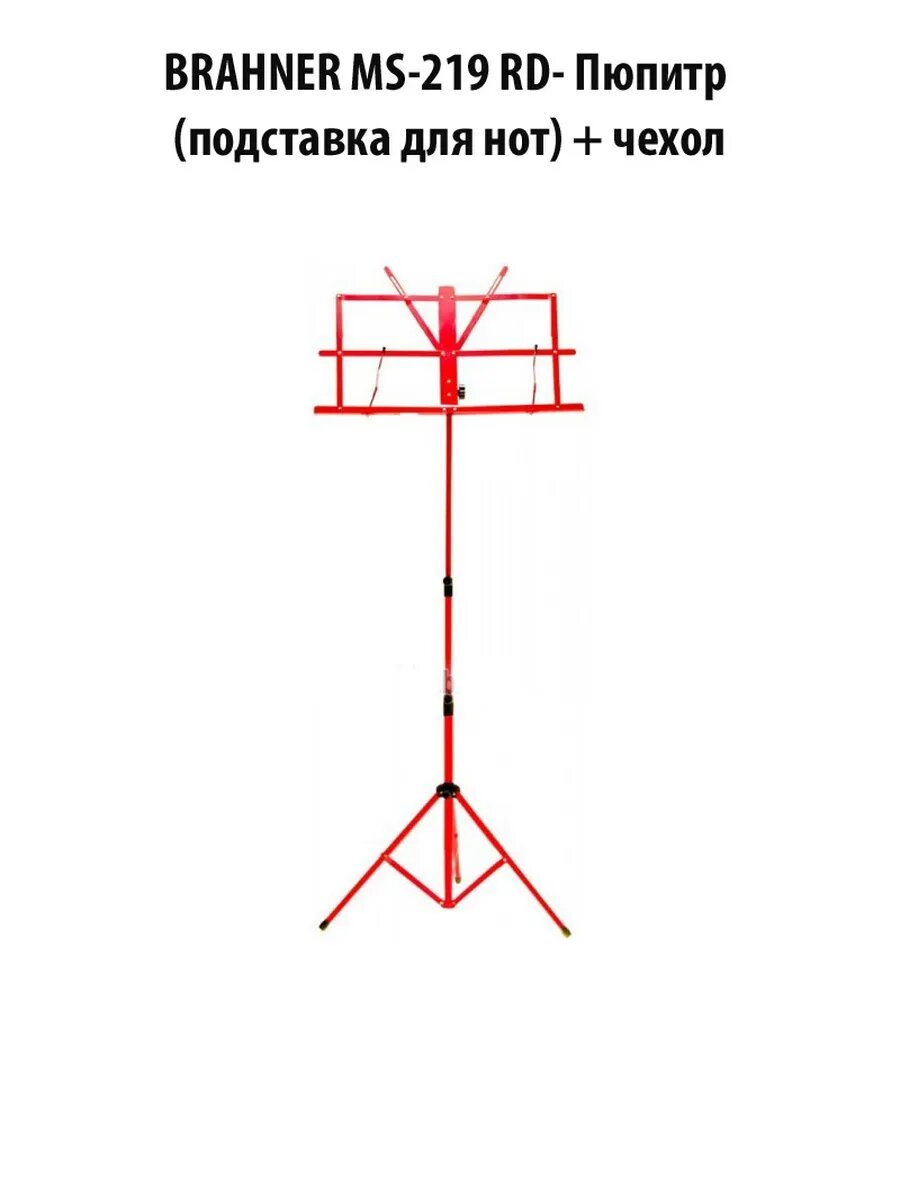 BRAHNER MS-219/RD - Пюпитр (подставка для нот) Красный