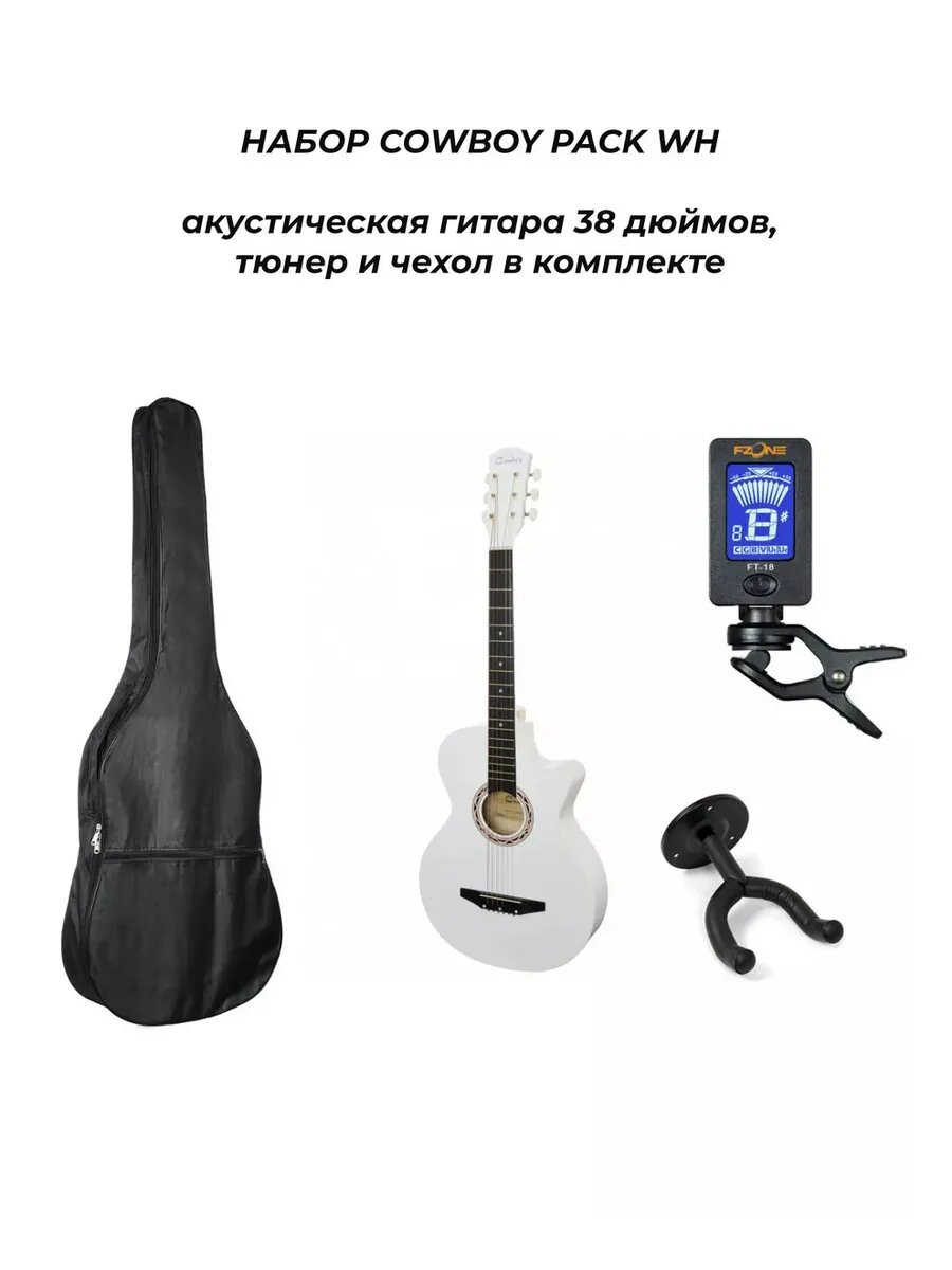 Набор COWBOY PACK WH - акустическая гитара 38 дюймов