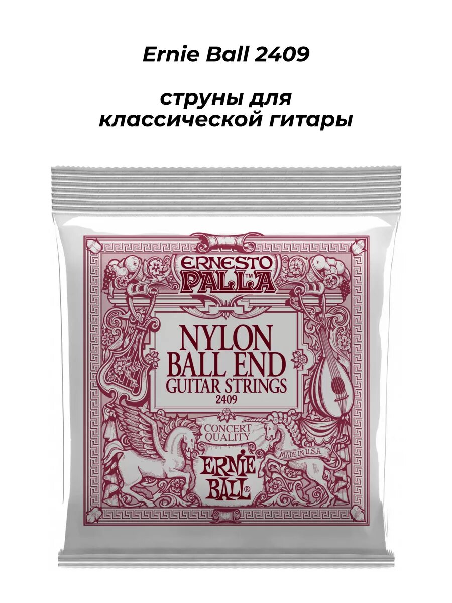 ERNIE BALL 2409 - струны для классической гитары