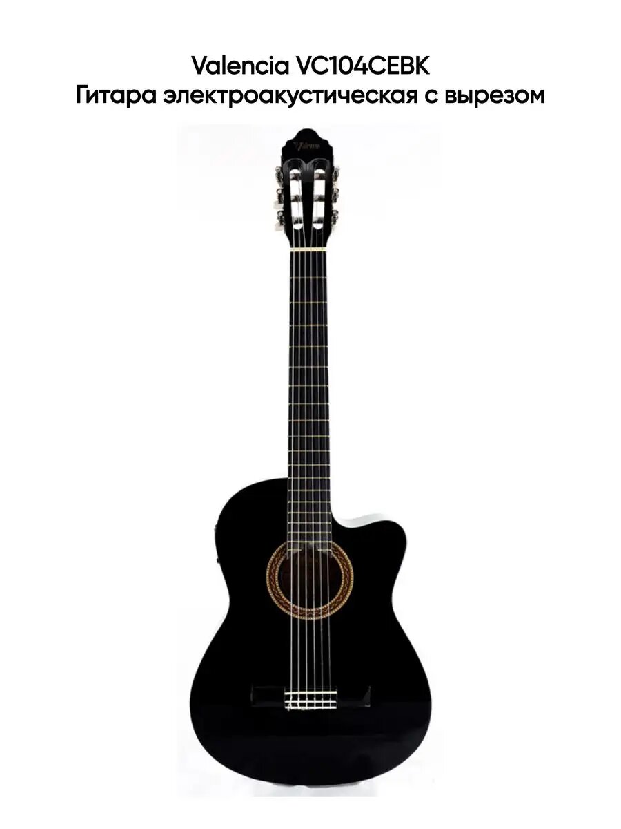 Valencia VC104CEBK - Гитара электроакустическая с вырезом