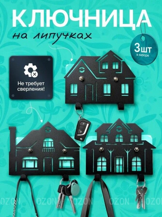 Ключница настенная