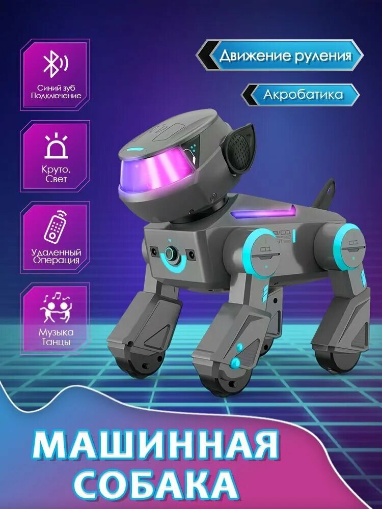 Робот собака-Умная радиоуправляемая собака- с Bluetooth, световым шоу, акробатикой и танцами /сенсорное управление, интерактивный режим, программируемые трюки