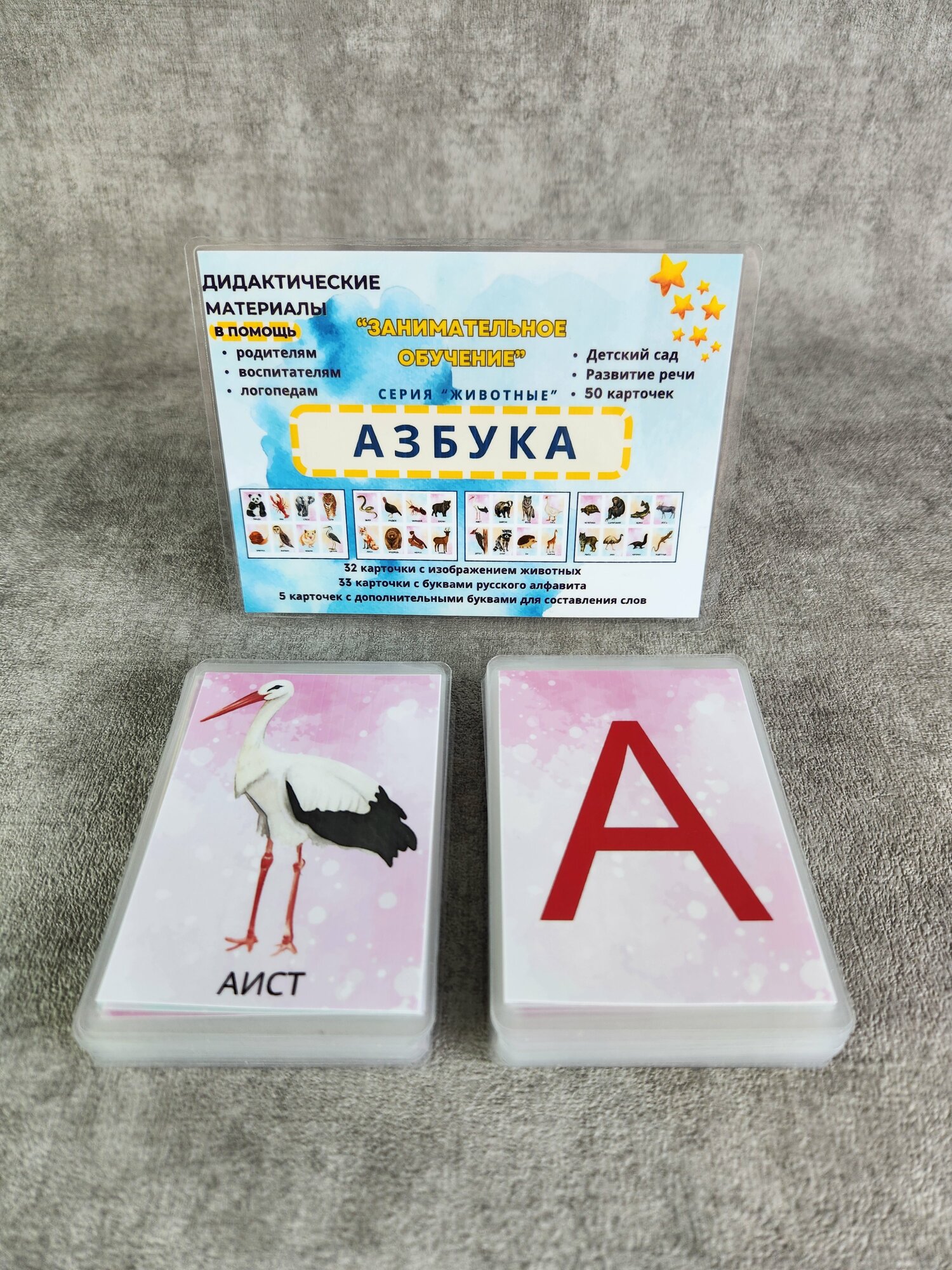 Карточки "Азбука", серия "Животные", для составления слов, русский алфавит