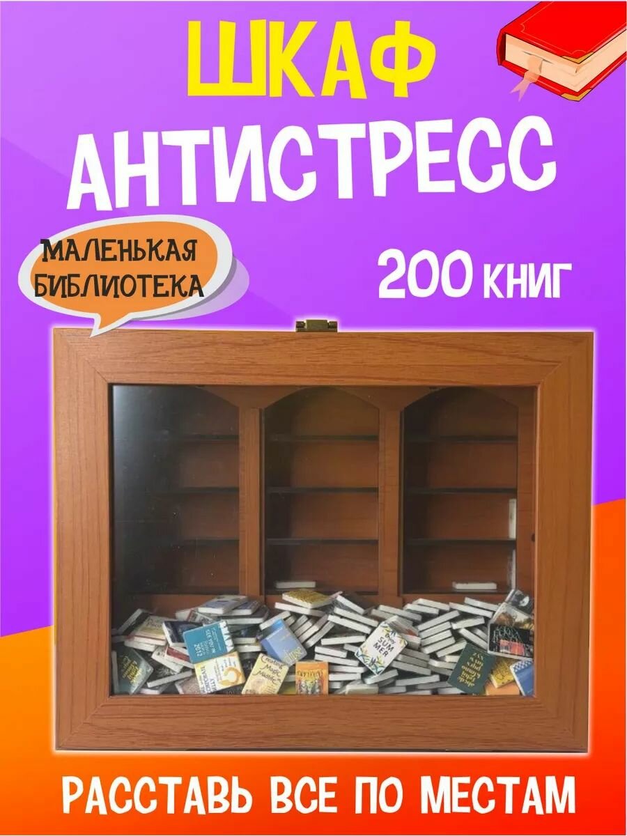Украшение настольное интерьерное / Мини Библиотека С Книгами Шкаф