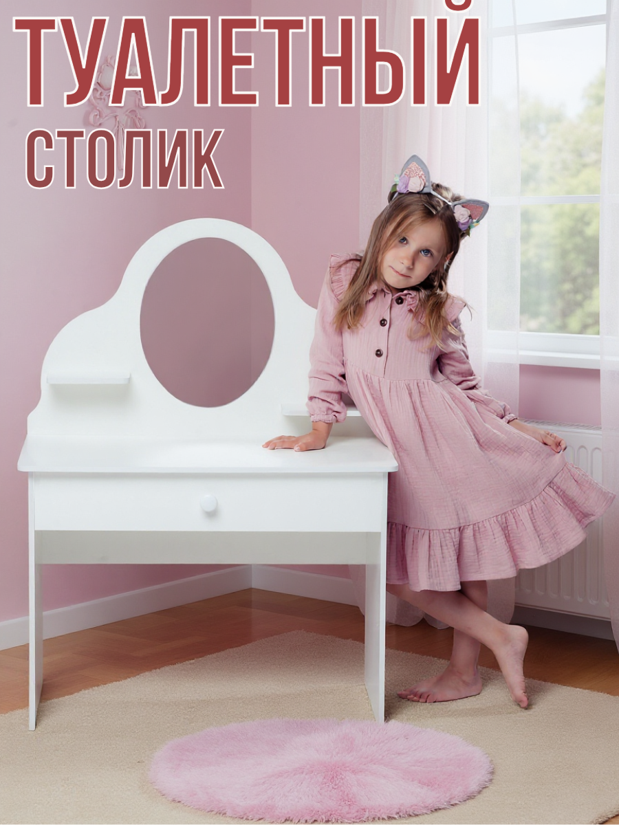 Туалетный столик с зеркалом