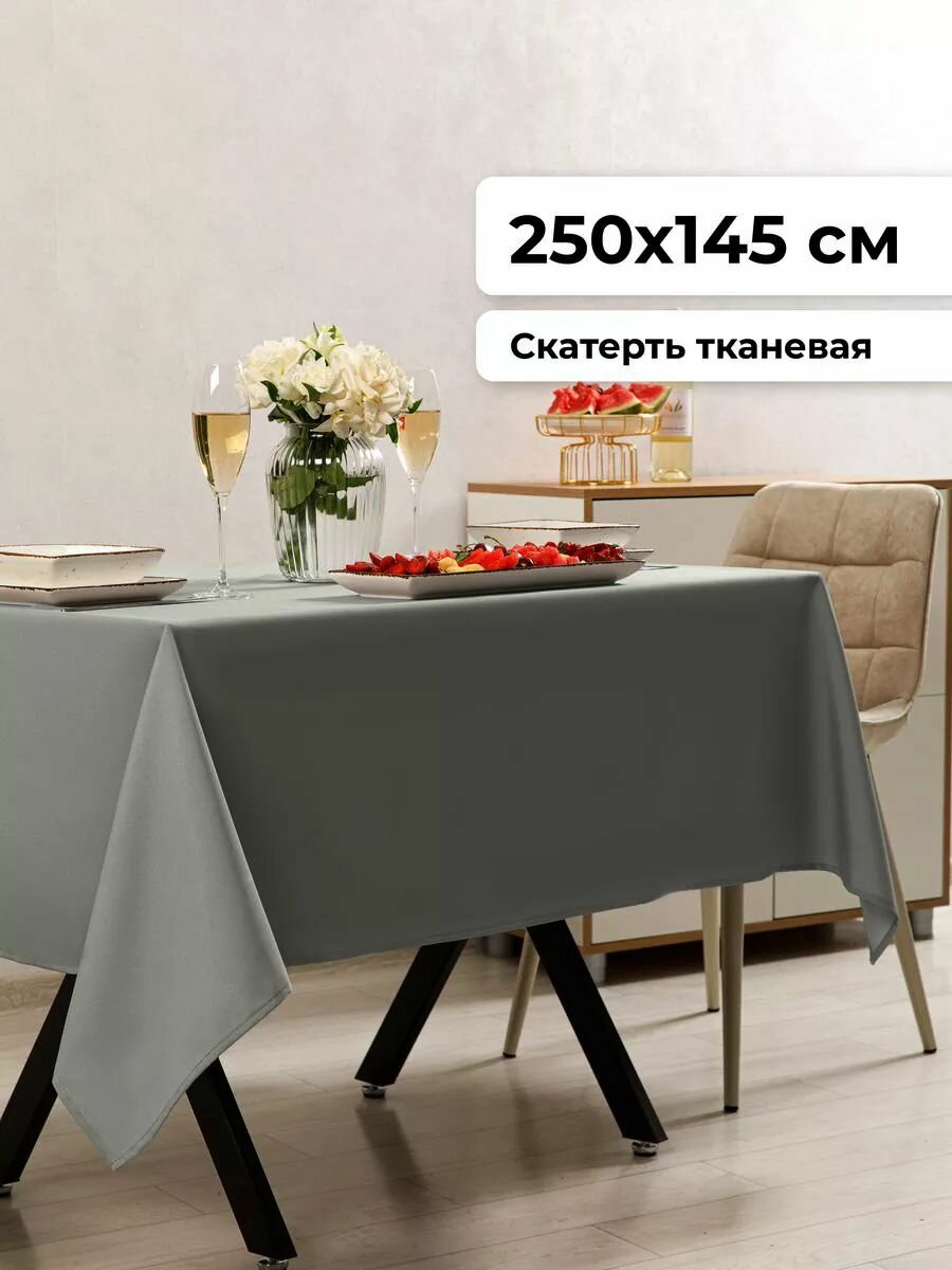 Скатерть на стол 250х145 большая праздничная на кухню