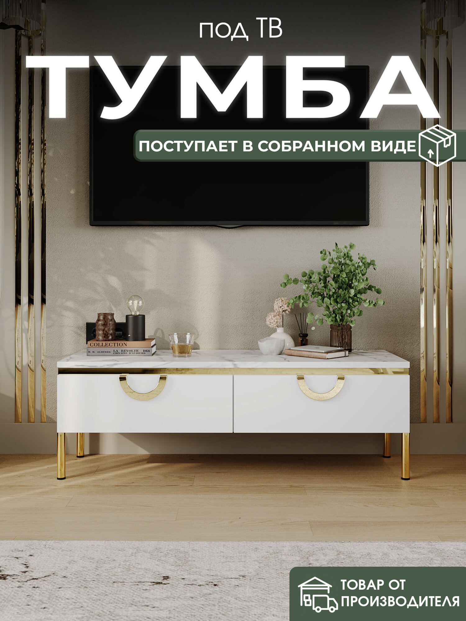 Тумба под телевизор ТВ "Riga home"