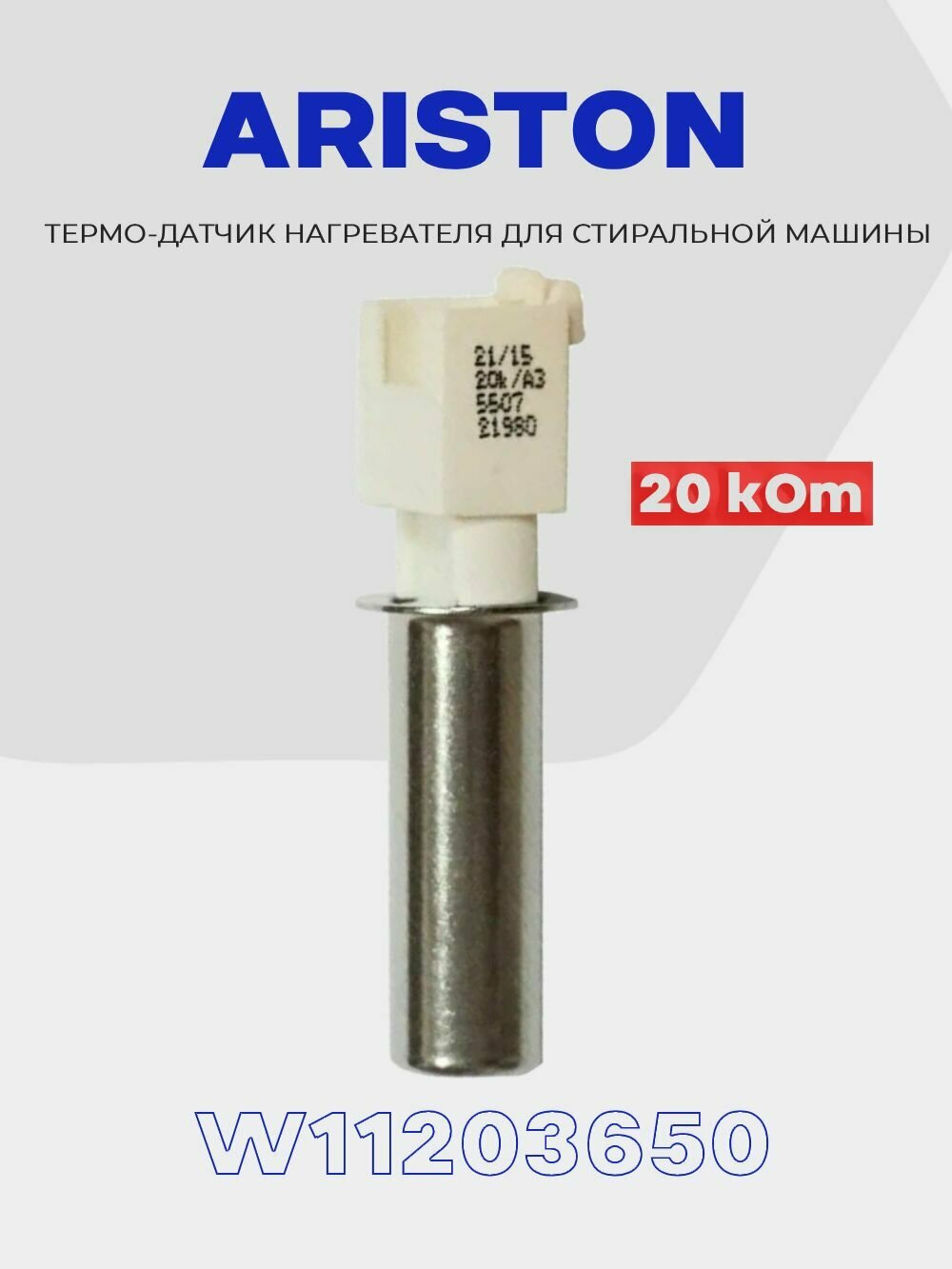 Термодатчик для тэна стиральной машины Ariston 083915 ( W11203650 ) / Датчик температуры 20 kOm