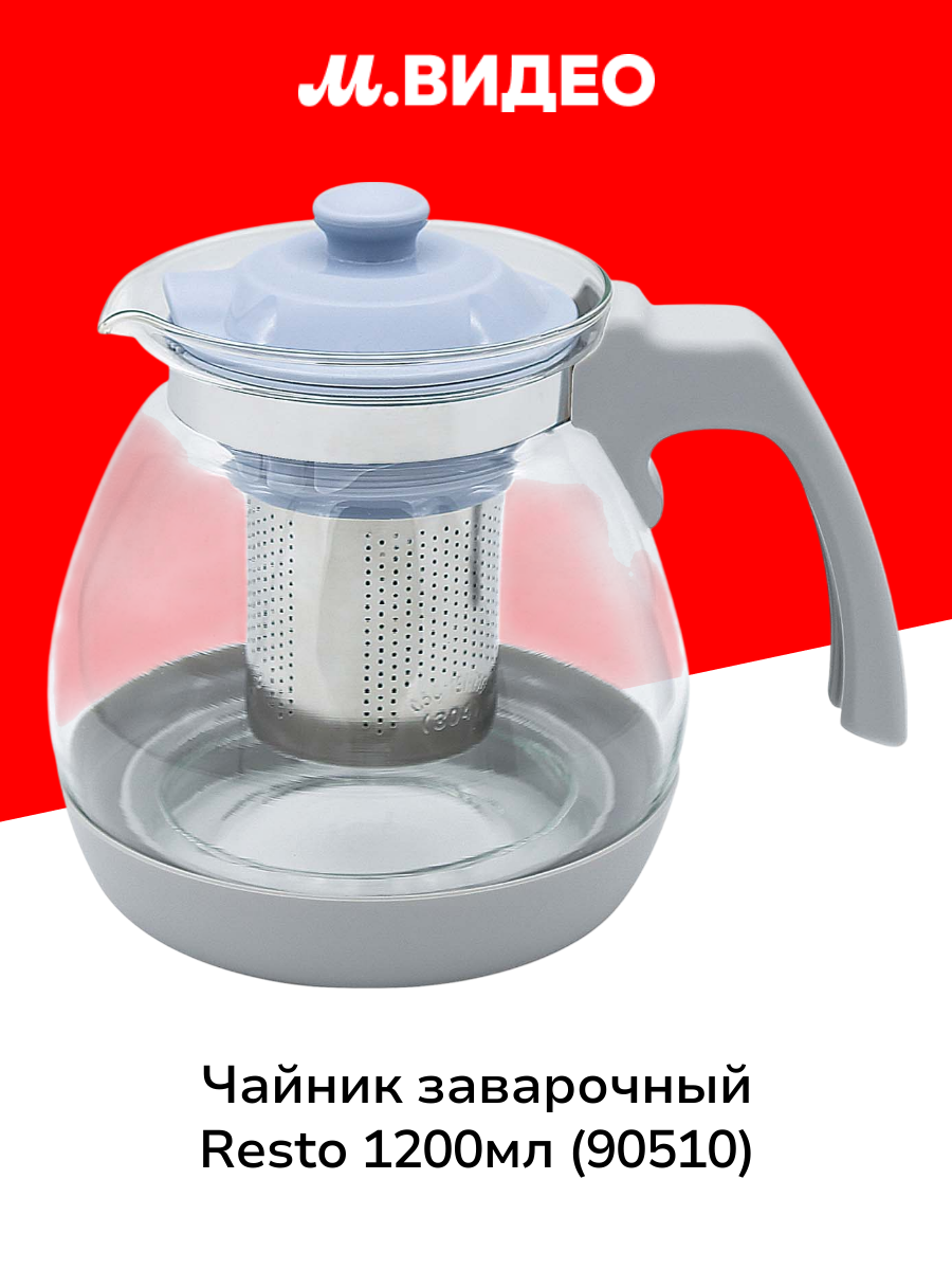 Чайник заварочный Resto 1200мл (90510)