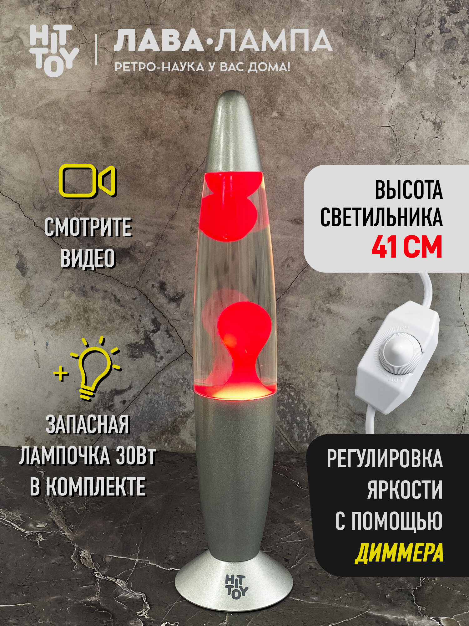 Лава-лампа Классик Серебристая 41 см, прозрачный/красный, регулируемый свет