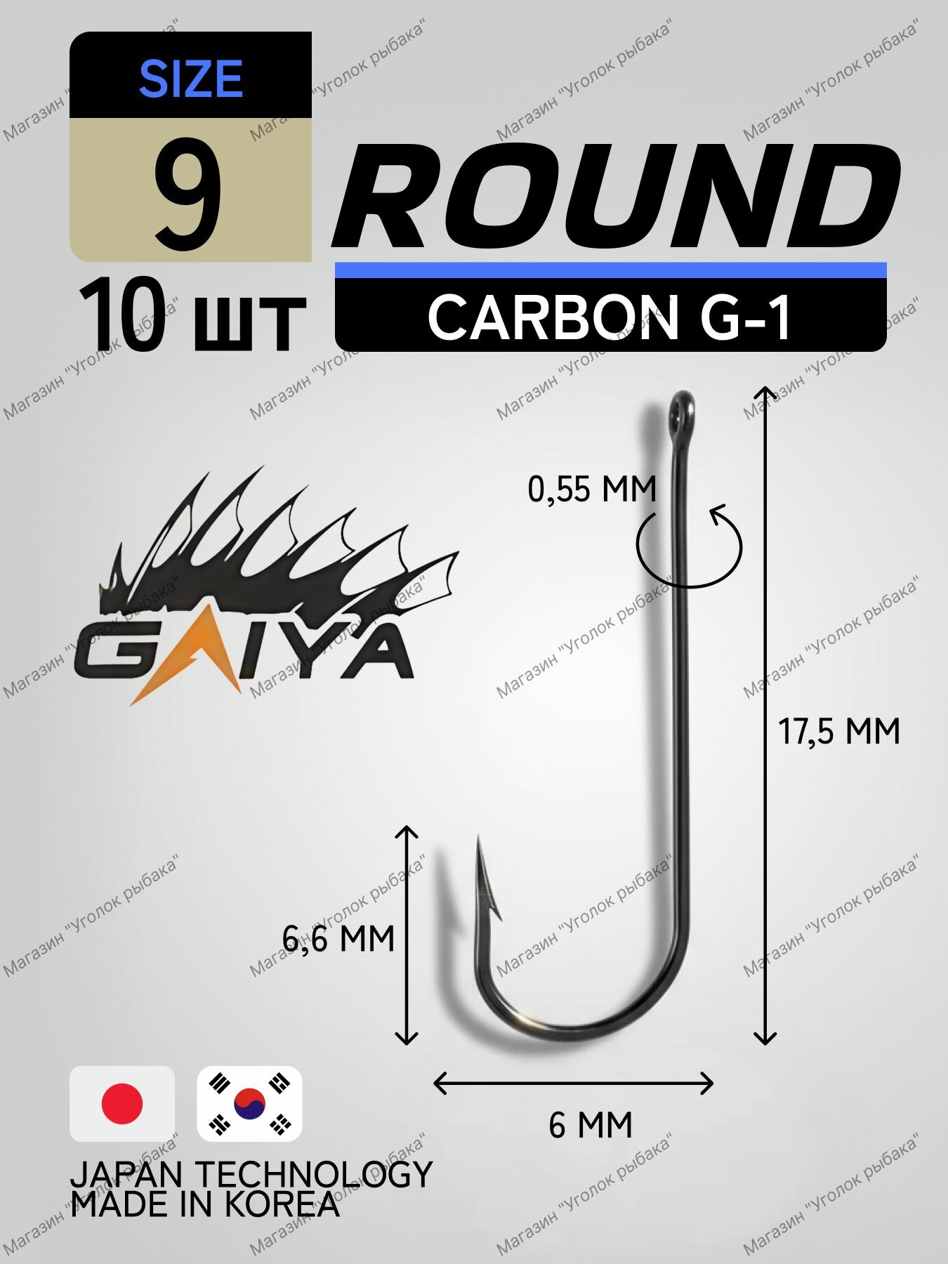 Крючки для рыбалки тонкие GAIYA ROUND № 9 черный одинарные (10 шт) крючки на карася на плотву на тарань на чехонь на язя