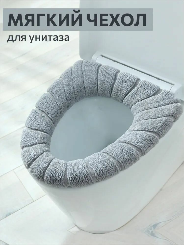 Мягкий чехол на унитаз, теплое сидение на стульчак, накладка для унитаза, серый