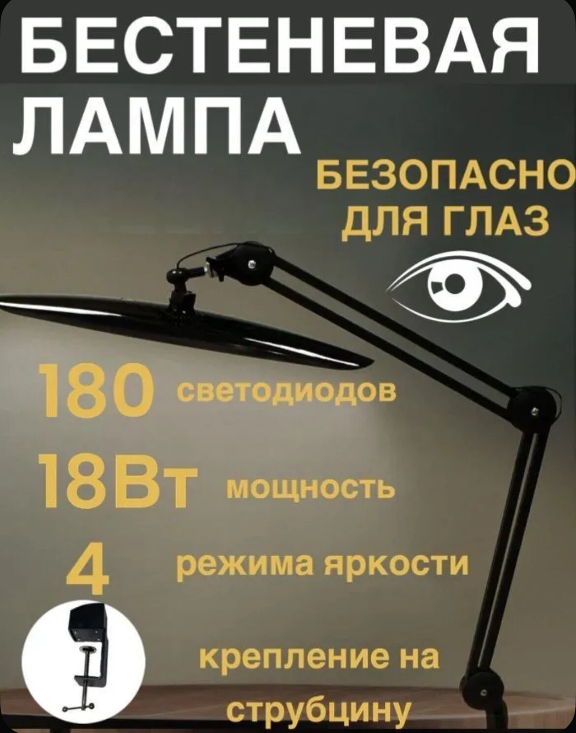 Лампа настольная для маникюра и наращивания ресниц, 24 Вт, 180 светодиодов, 4 уровня яркости, черная