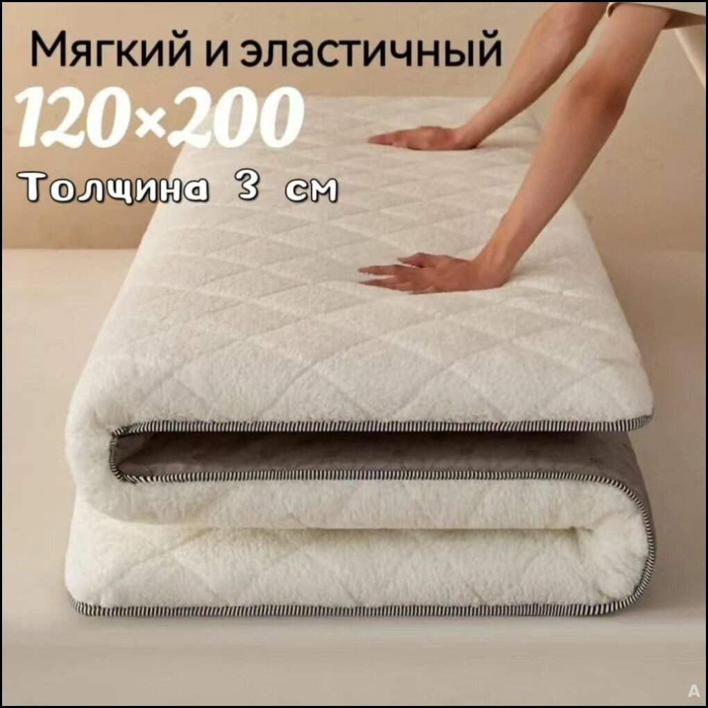 Матрас татами/бархатный матрас из ягненка в спальне/120*200 см