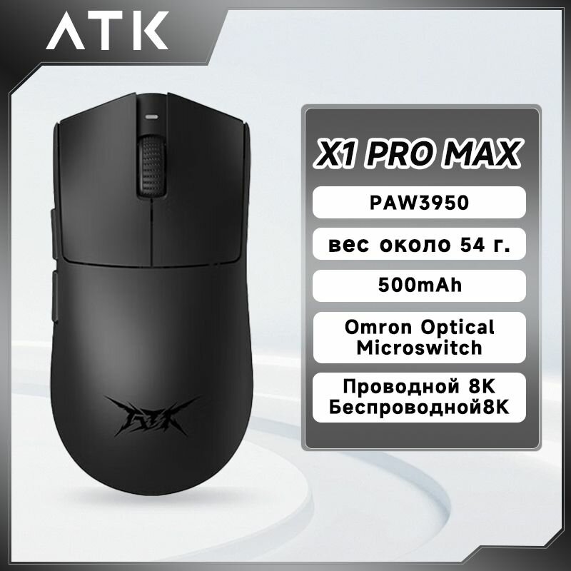 Игровая мышь ATK BLAZING SKY X1 PROMAX, черный, серый