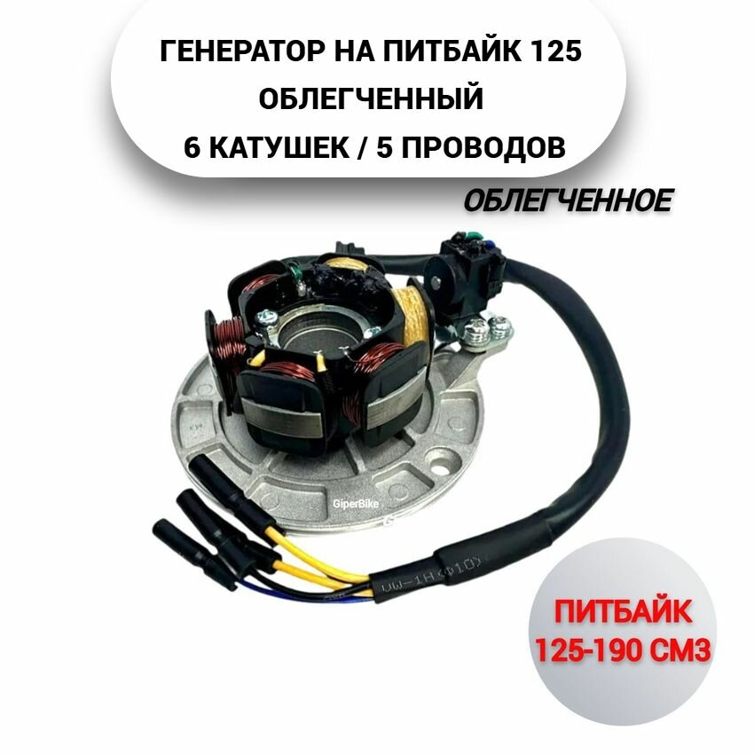 Статор генератора для мототехники