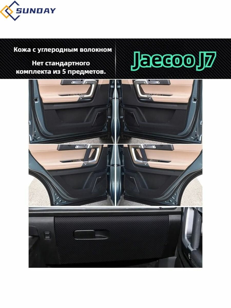 Защитная крышка бардачка и двери для второго пилота Jaecoo J7, автозапчасти Jaecoo J7.