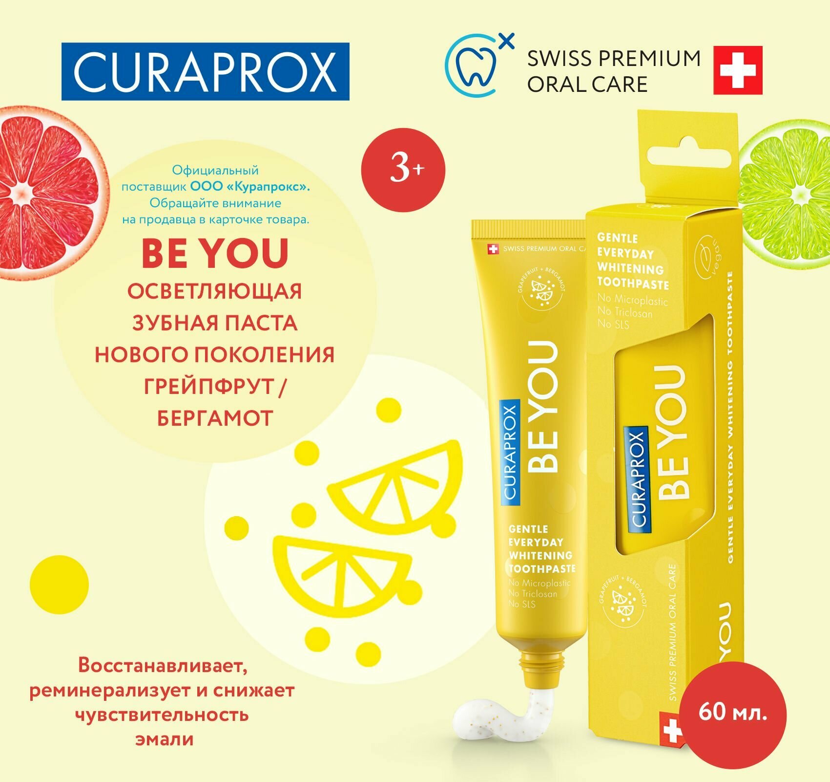 Зубная паста с фтором CURAPROX 950 ppm и ксилитом, со вкусом грейпфрута и бергамота, для взрослых и детей от 3 лет. С эффектом осветления эмали, для чувствительных зубов 60 мл