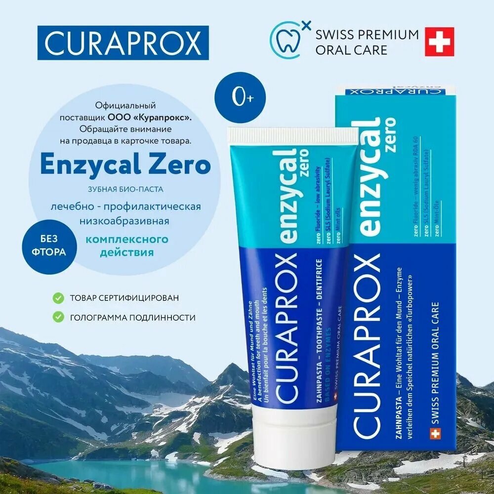 Зубная паста Curaprox, Eazycal Zero, 1 шт, подходит для взрослых и детей