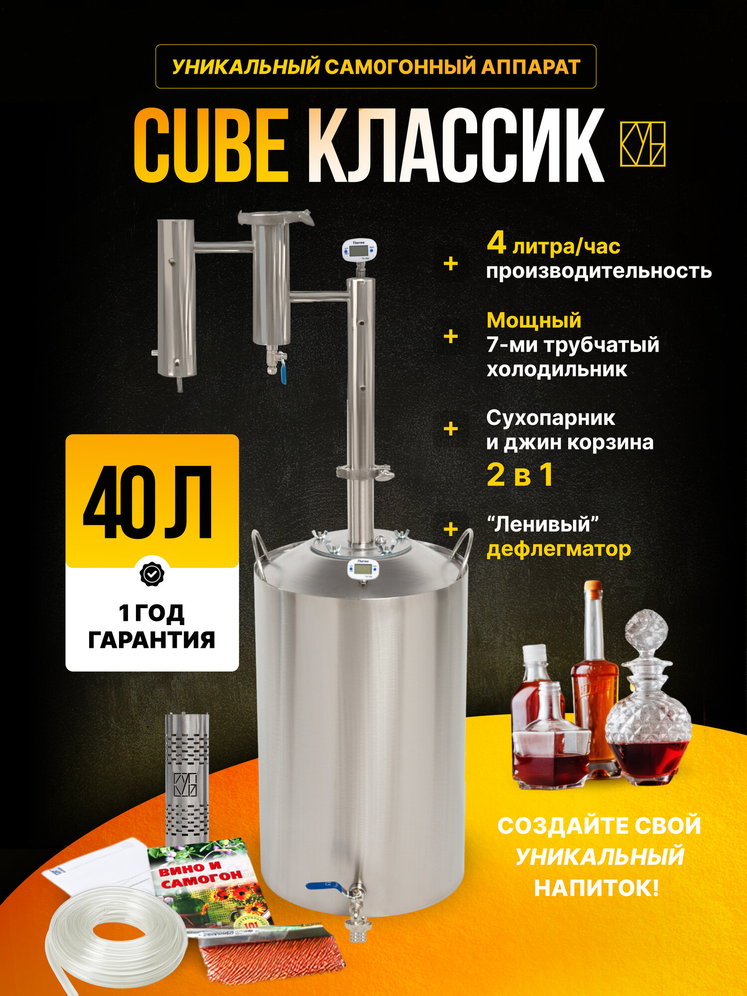 Самогонный аппарат с сухопарником и джин-корзиной CUBE Классик 40 литров / дистиллятор с сухопарником джин-корзиной