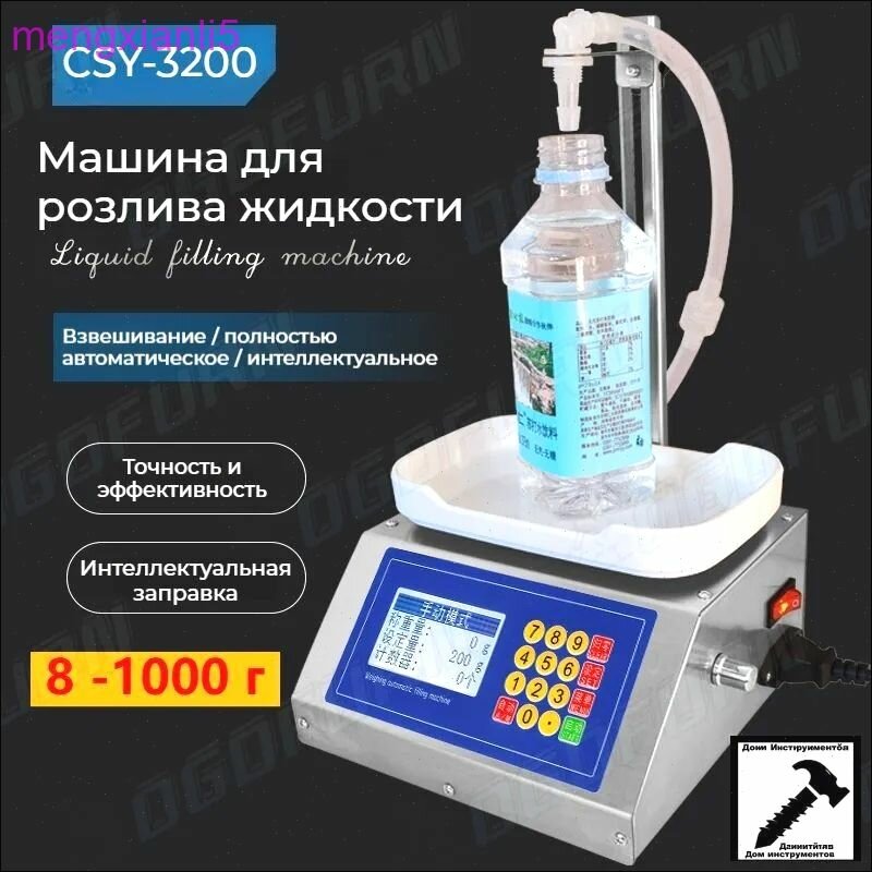 CSY-3200 Машина для количественного розлива жидкостей