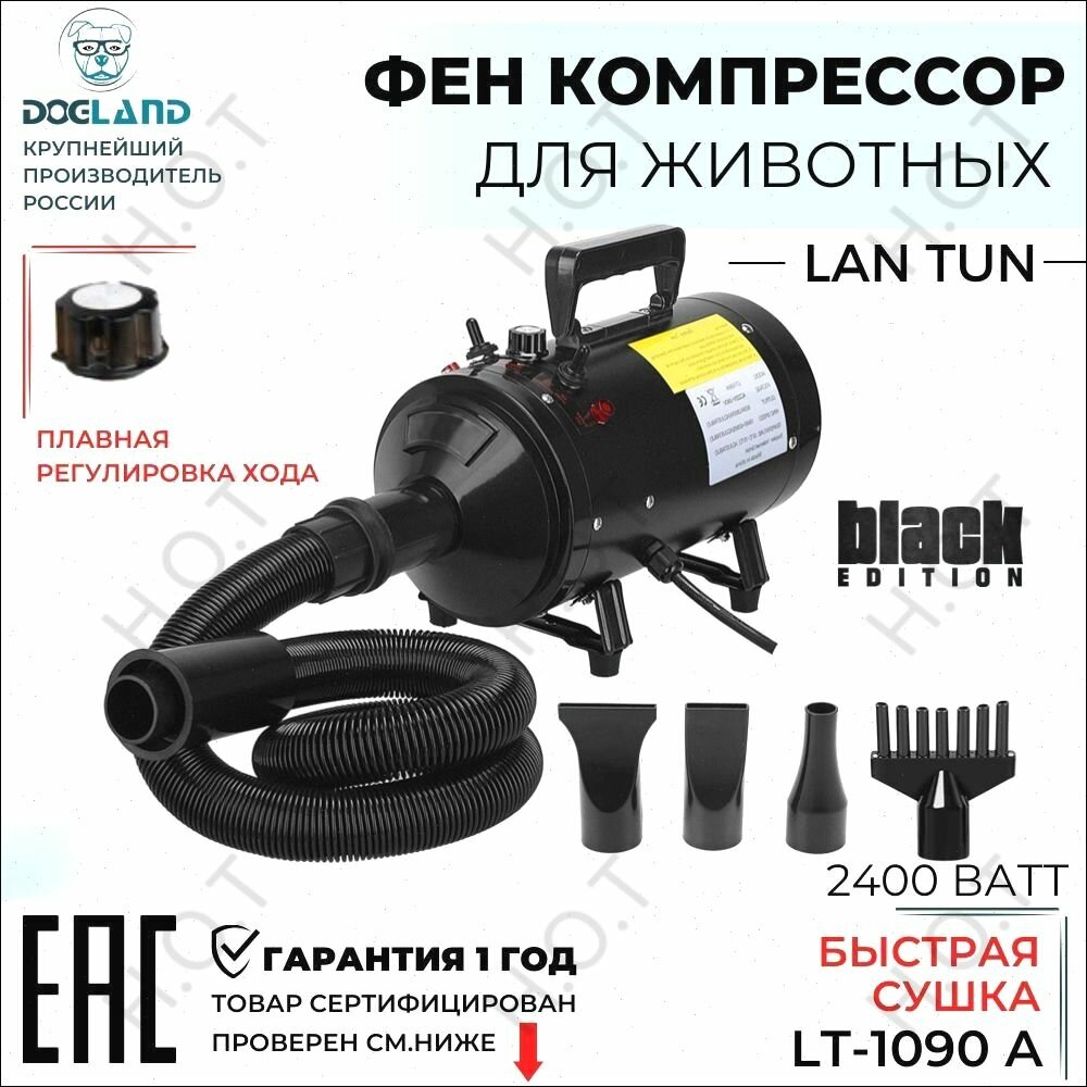 Фен компрессор для собак LanTun 1090-A 2400вт