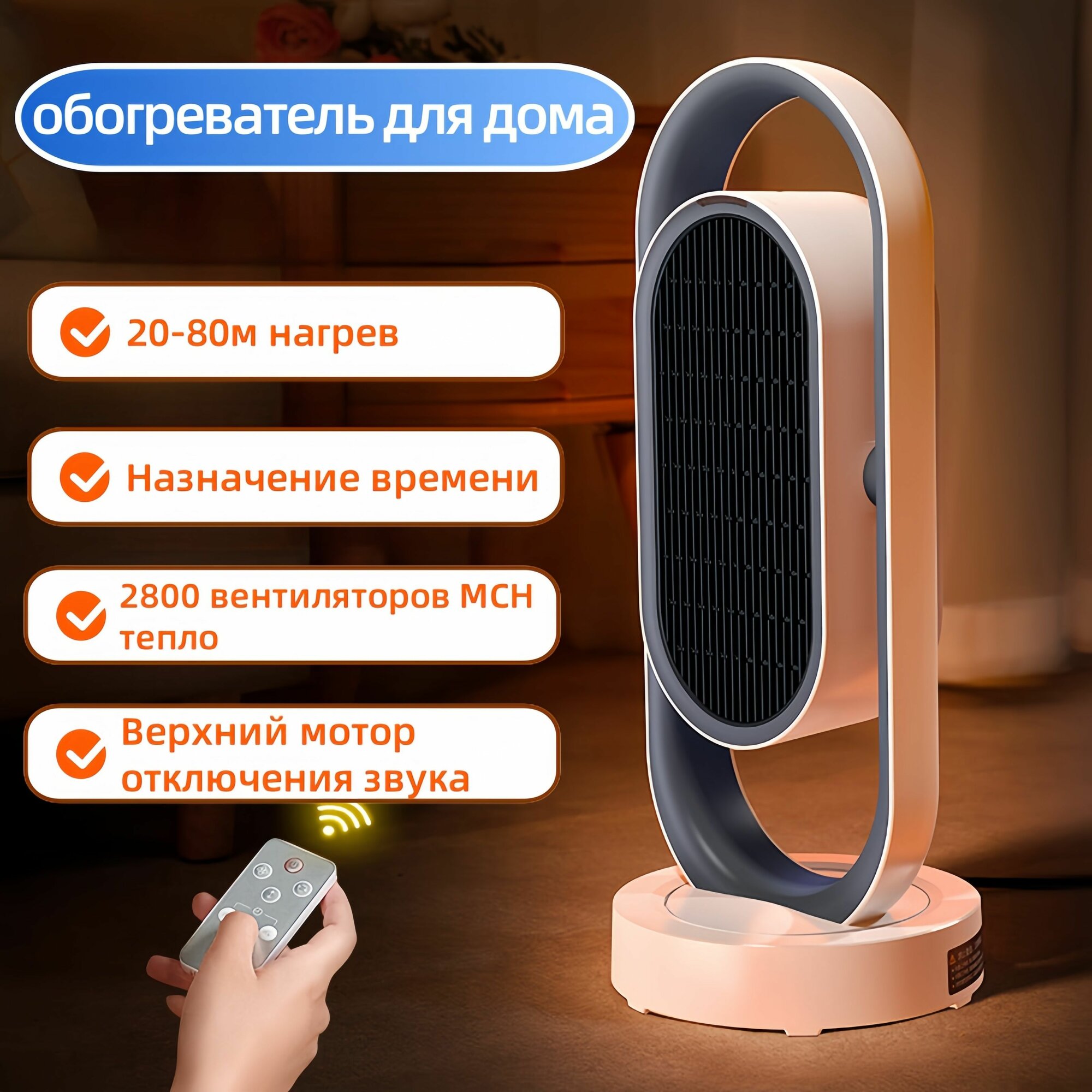Обогреватель