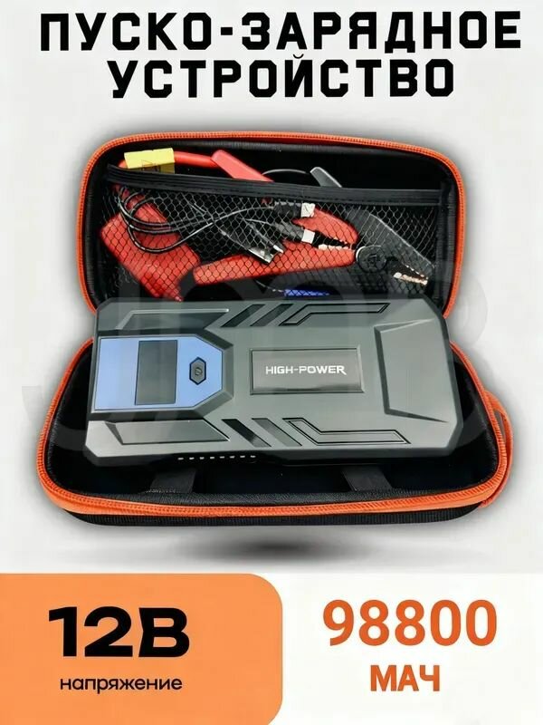 Пуско-зарядное устройство 12В 98800 мАч — бустер с Power Bank и кейсом для запуска двигателя и зарядки АКБ в дороге