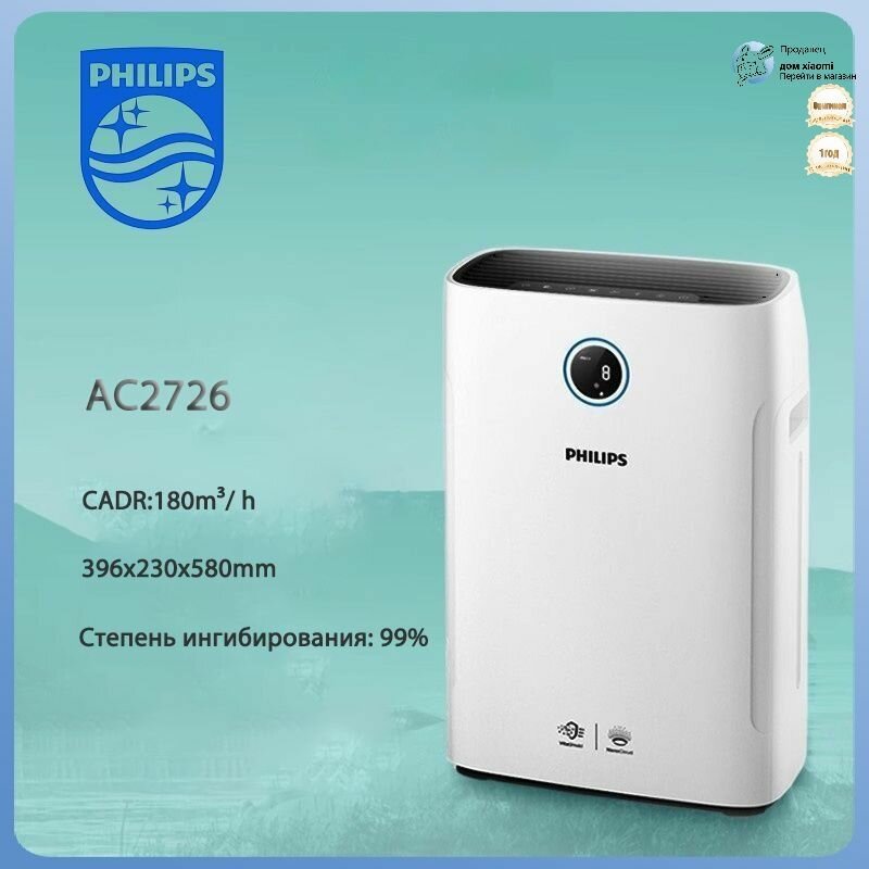 Климатический комплекс Philips AC2726/00, белый