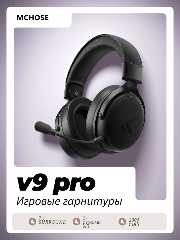 MCHOSE наушники беспроводные V9 PRO, наушники игровые с микрофоном, для телефона/пк/PS5/PS4/SWITCH,250 часов Время работы, Низкая задержка 15 мс, проводная/2.4G/BT,7.1-канальный объемный звук