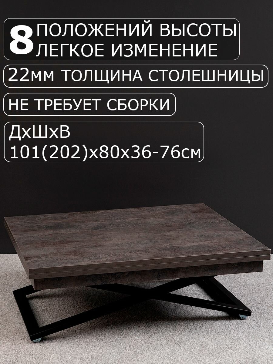 Стол-трансформер Cross D52/S53