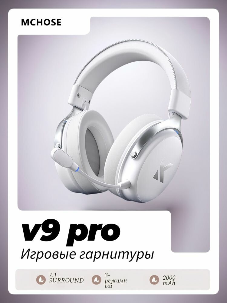 MCHOSE наушники беспроводные V9 PRO, наушники игровые с микрофоном, для телефона/пк/PS5/PS4/SWITCH,250 часов Время работы, Низкая задержка 15 мс, проводная/2.4G/BT,7.1-канальный объемный звук