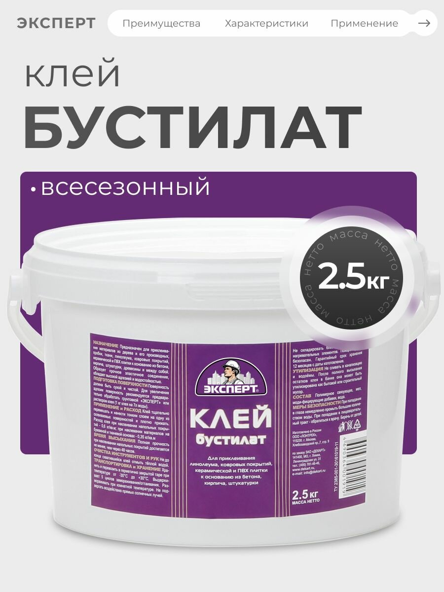 Эксперт Клей Бустилат всесезонный 2,5 кг